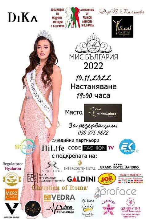 Предстои Мис България 2022