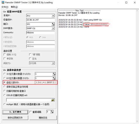 Snmp V1v2v3配置案例webui 山石网科知识库
