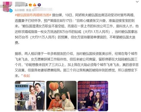 阿嬌前夫賴弘國再婚當爸！女方五官精緻似明星，身材火辣孕肚微凸 每日頭條