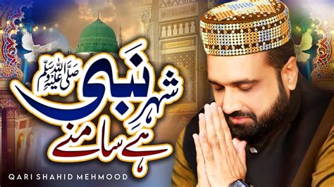 Qari Shahid Mehmood Qadri Shehar E Nabi Hai Samne Emotional Naat
