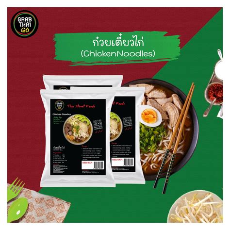 Grab Thai Go Th 🐔 เอ้ก อี๊ เอ้ก เอ๊ก เตี๋ยวไก่