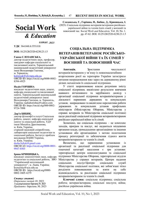 Pdf Social Support Of Veterans Of The Russian Ukrainian War And Their