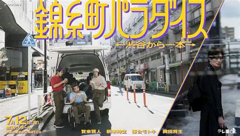 【錦糸町パラダイス】ネタバレ・キャスト・相関図を最終回まで更新中！蒼（岡田将生）の正体は？ 【dorama9】