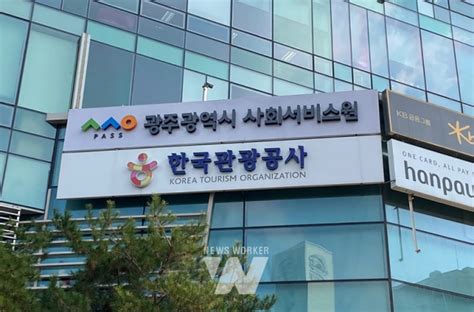 광주사회서비스원 노인맞춤돌봄·응급안전안심서비스 종사자 힐링 워크숍 개최 뉴스워커