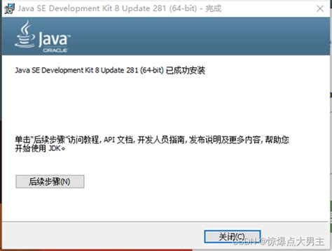 1手把手超详细从零安装javajdk并配置好环境 Csdn博客 1手把手超详细从零安装javajdk并配置好环境 Csdn博客