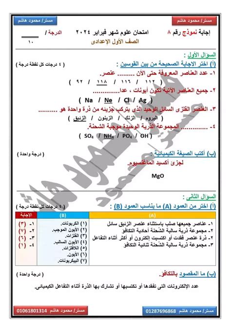 نماذج امتحانات علوم للصف الأول الإعدادي شهر فبراير 2024 بالإجابات شبابيك