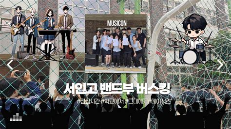 [서울인공지능고등학교] 밴드부 버스킹 Youtube
