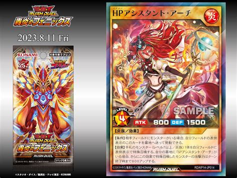 【公式】遊戯王ラッシュデュエル On Twitter 轟炎のフェニックス 811（金・祝）発売‼️ Hpアシスタント・アーチ 収録 ️