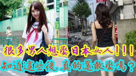 很多男人想娶日本女人！！！知道這些後，你們真的還敢娶嗎？ Man Sir 生活台 Youtube