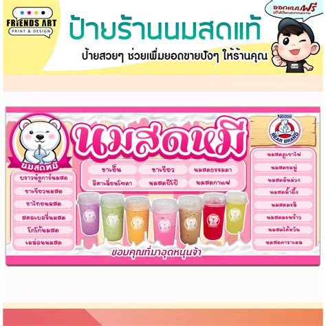 ป้ายไวนิล ร้านนมสด นมหมีแท้ ป้ายสวย คมชัด หนา 360 แกรม แข็งแรง
