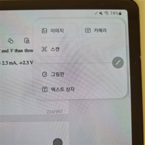 갤럭시 탭 S8 노트 기능이 몇개 안 보여요 Samsung Members