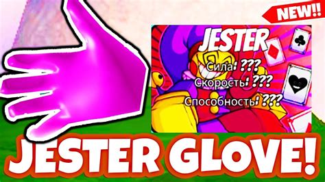 Real Slap Battles How To Get Jester Glove Badge In Slap Battles