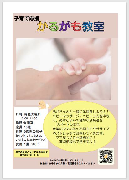教室イベント DAIKYOアリーナ佐野