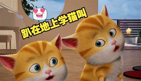 成年人学猫叫就很。。。【星瞳】 恨也迷人 恨也迷人 哔哩哔哩视频