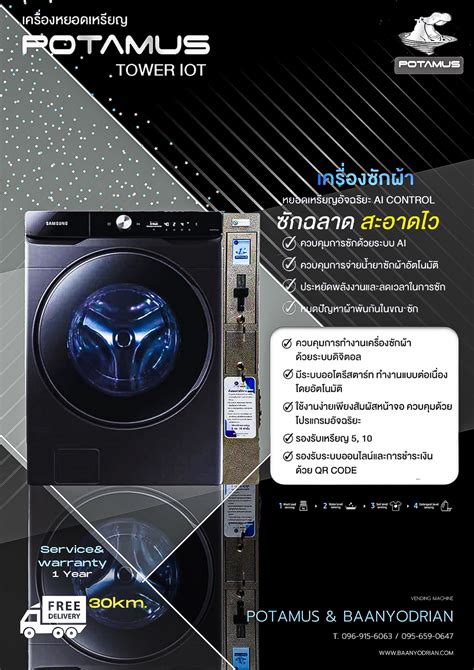 ครื่องซักผ้าหยอดเหรี บ้านหยอดเหรียญ พีระเซอร์วิส อุดรธานี