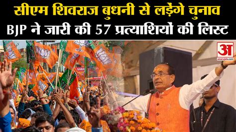 Bjp Candidate List Bjp Released Another List From Where Will Cm