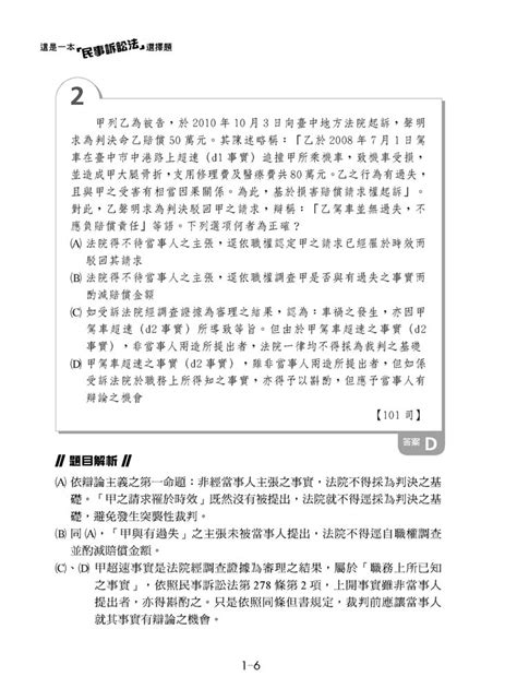 TNB 這是一本民事訴訟法選擇題 讀享數位文化股份有限公司