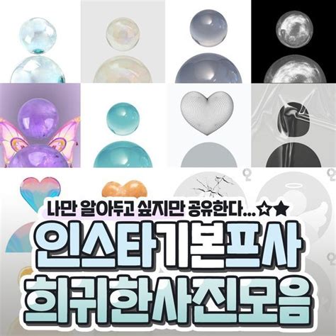 소비생활 On Instagram 인스타 기본프로필을 갬성있게 꾸며보자 영롱영롱한 기본프사st 24장 2022 인생 레슨 인생