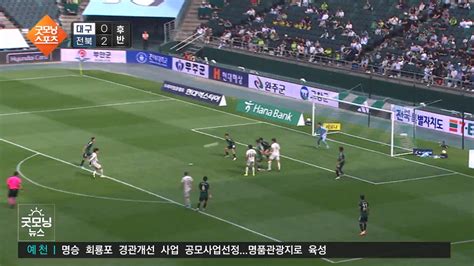 굿모닝스포츠 삼성 키움에 116 승리대구fc는 극적 무승부