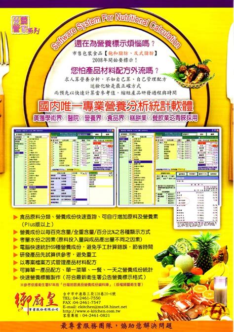「營養管家」專業營養分析統計軟體 御廚皇團膳餐飲管理菜單設計營養分析營養標示熱量計算飲食記錄