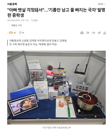 아빠 뱃살 걱정돼서…기름만 남고 물 빠지는 국자 발명한 중학생 유머 움짤 이슈 에펨코리아