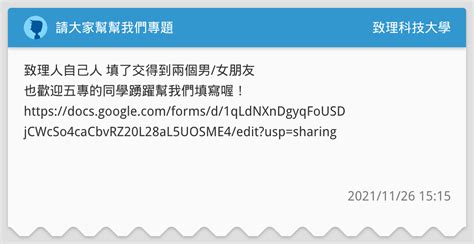 請大家幫幫我們專題🥺 致理科技大學板 Dcard