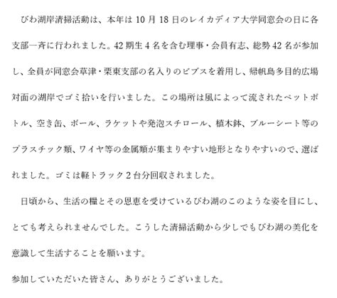 びわ湖岸清掃活動
