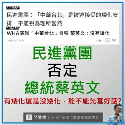 中華台北是矮化？呂謦煒批：民進黨團否定總統蔡英文