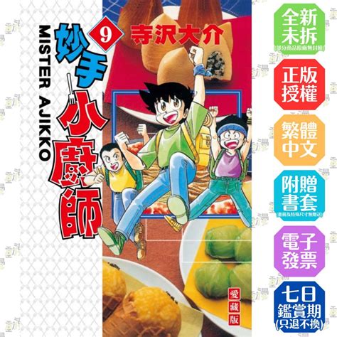 妙手小廚師 愛藏版 1 10贈書套寺沢 大介東立漫畫BJ4動漫 蝦皮購物