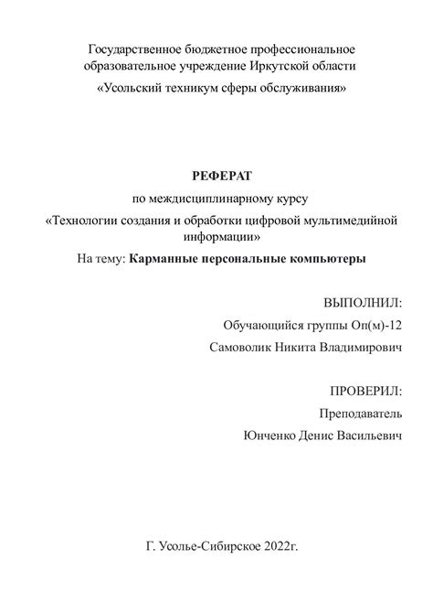 Calaméo - Карманные персональные компьютеры