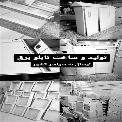 ساخت تابلو برق اصفهان ساختمانی و صنعتی صنایع برق امیر مهندس برق