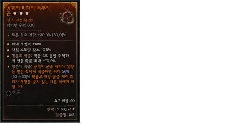 목걸이 옵션 질문 디아블로 에펨코리아