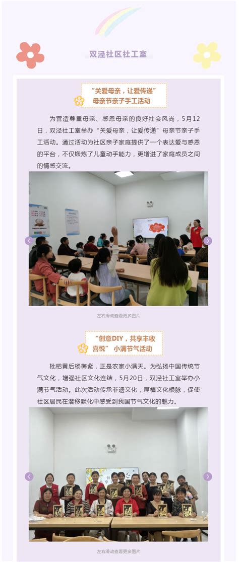 苏州社工网社工站动态 相城区：北河泾街道社工站5月工作简报