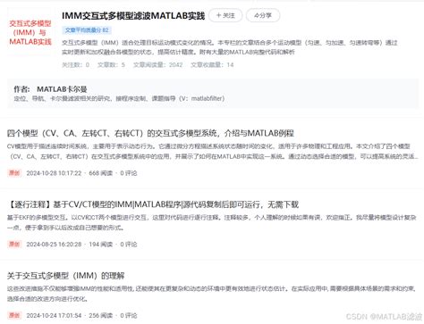 交互式多模型专栏推荐 交互多模型估计blibli csdn博客