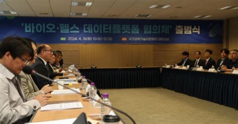 민관 협력 바이오·헬스 데이터 플랫폼 협의체 출범