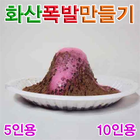 화산폭발 만들기용암화산 쇄설물마그마화산가스영재방과후 실험 스팀사이언스스팀과학 네이버 블로그