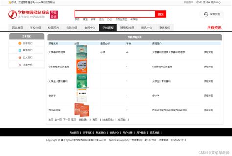 基于Django高校学校校园网站信息管理系统设计与实现Pycharm Python Mysql 技术分享 云服务器