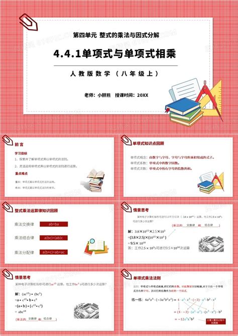 部编版八年级数学上册单项式与单项式相乘课件ppt模板免费下载 编号18lcnjrlz 图精灵