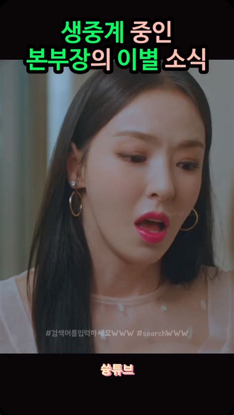 알콩달콩 부부 ️ 생중계 중인 본부장의 이별소식 검색어를입력하세요 검색어를입력하세요 검색어를입력하세요