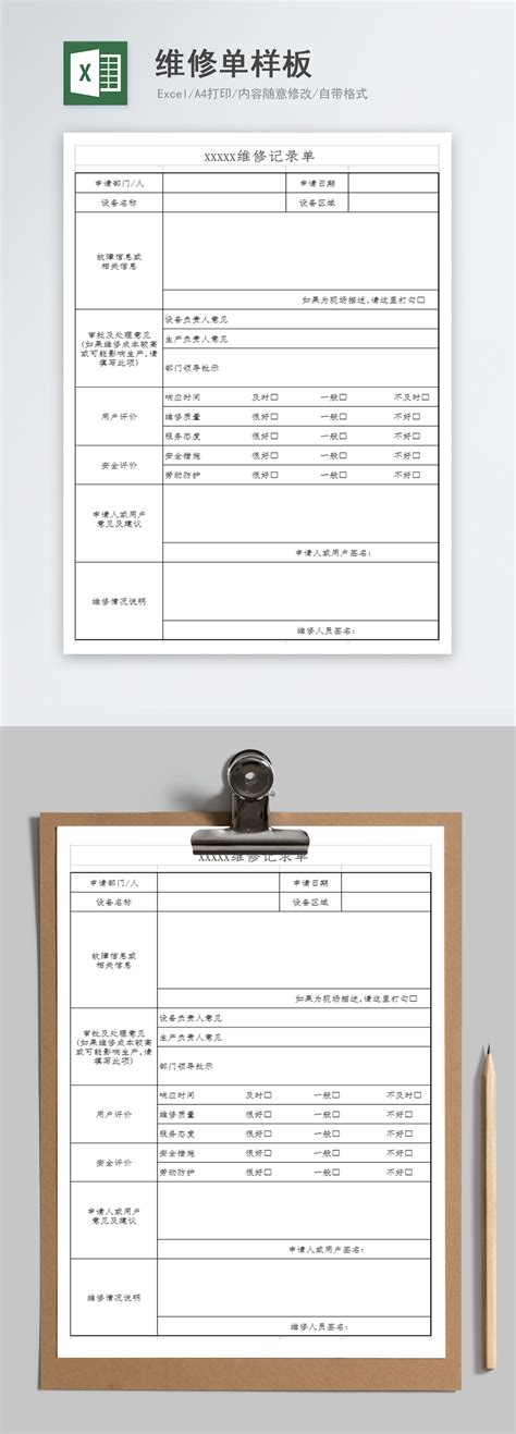 維修單樣板excel模板範本檔 Excel表格範例模板免費下載 Lovepik