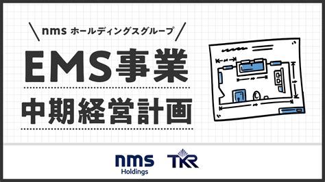 【事例紹介】simpleshowがnms ホールディングス「中期経営計画」の解説動画を制作 Simpleshow