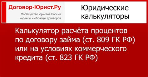 Калькулятор процентов по займу Россельхозбанк