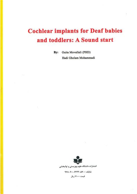 کاشت حلزون برای کودکان و خردسالان ناشنوا آغاز شنیدن صداها