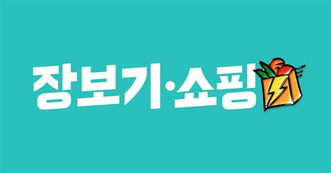 Undefined 배민 장보기∙쇼핑