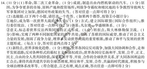 陕西省兴平市2023年初中学业水平考试模拟试题 二 2历史a答案 考不凡