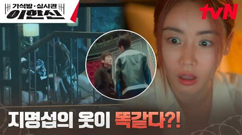 황우슬혜 보관하던 지동만 회장의 폭행 영상 속 충격적 사실 발견 Tvn 241223 방송 Zum Tv