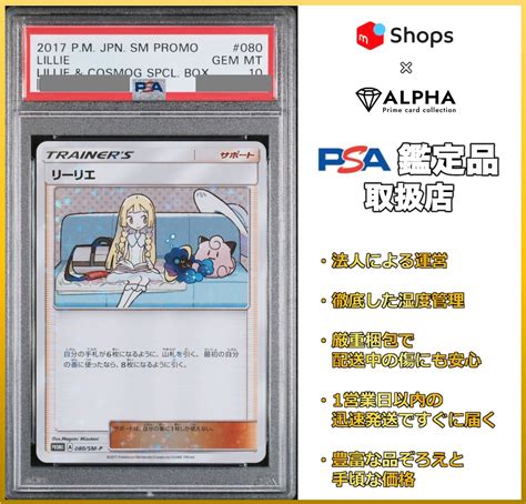 Psa10 リーリエ 2017年 ポケモンカード ポケカ プロモ 貴重 美品 Pokemon 080sm P スペシャルボックス リーリエ
