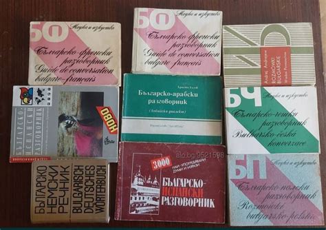 Продавам различни разговорници стари и нови Учебници помагала Бургас Продавам различ