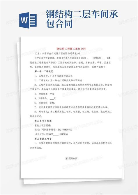 钢结构工程施工承包合同2篇word模板下载编号lrmmmnxo熊猫办公