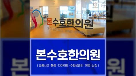 효자동교통사고한의원 후유증으로 힘들다면 네이버 블로그
